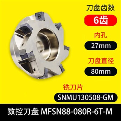 88度快进给重切削平面铣刀盘MFSN88 四角双面铣刀片 SN130508-GM
