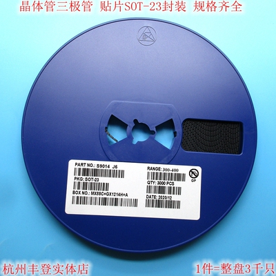 三极管S9012 9013 9014 9015 9018 8050 8550 贴片SOT-23整盘
