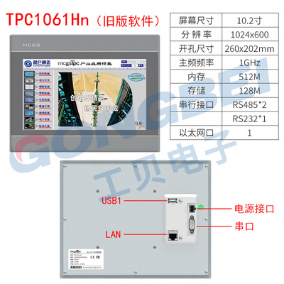 MCGS昆仑通态触摸屏7寸TPC7062KD TD TX Ti工业级 嵌入式10寸1061