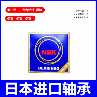 NSK进口轴承7905 7906 7907 7908 7909 CTYNSUL P4 P5 P2精密机床