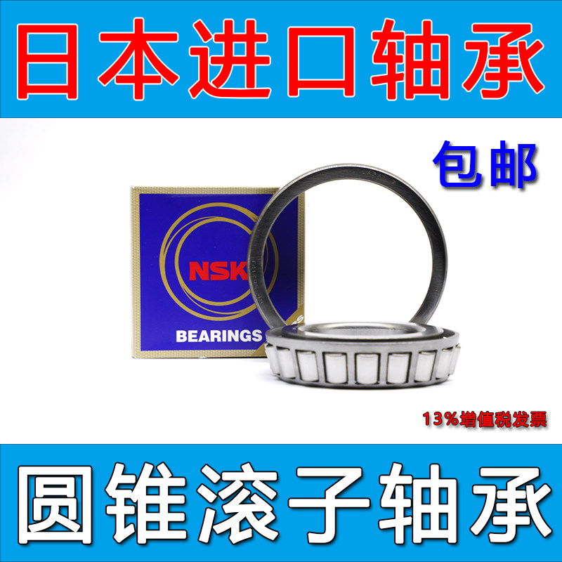 NSK轴承32207 HR32208 32209 32210 32211 32212 J日本原装进口_虎窝淘