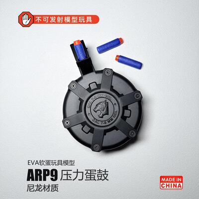 高速供弹小月亮ARP9压力蛋鼓透明