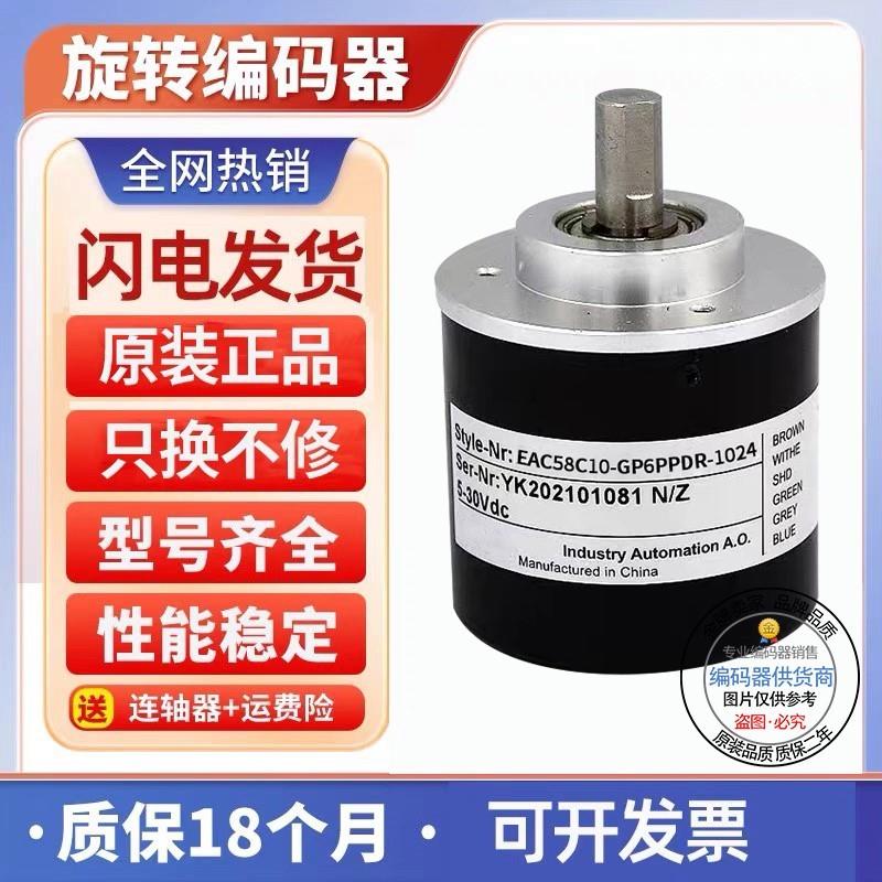 EAC58C10-GP6PPDR-1024单圈编码器-360-500-512-200-1000询价