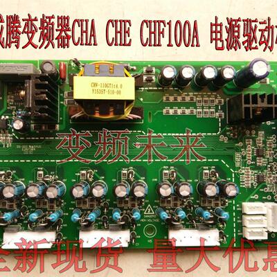 英威腾CHF100A CHE100 CHV100 75/93/110KW电源板/驱动板主板询价