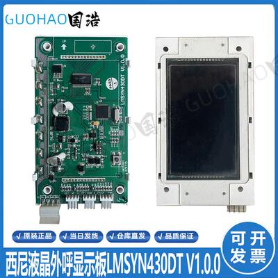 杭州西尼电梯配件 西尼默纳克外呼显示板/LMSYN430DT- V1.0.0询价