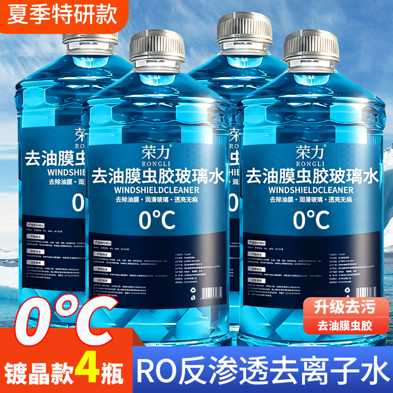 夏天汽车玻璃水强力去污去油膜冬季防冻去虫胶四季通用镀膜车用