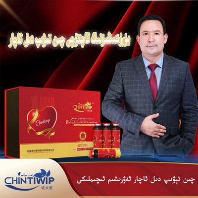 Qintiwip dil aqar awrixim iqimliki 诚太医红玫瑰饮料