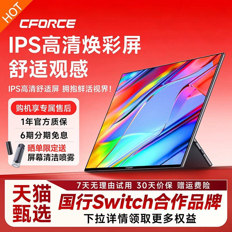 CFORCE便携显示器IPS高清PS5显示器NS扩展屏电脑外接显示器