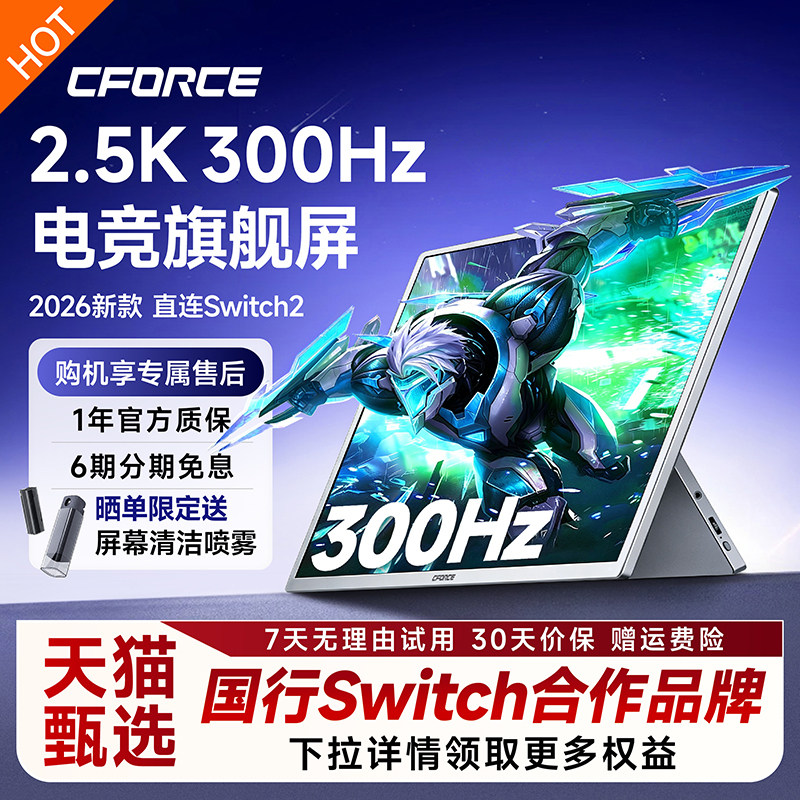 【新品】CFORCE便携显示器18.5英寸300Hz高刷电脑副屏PS5便携屏