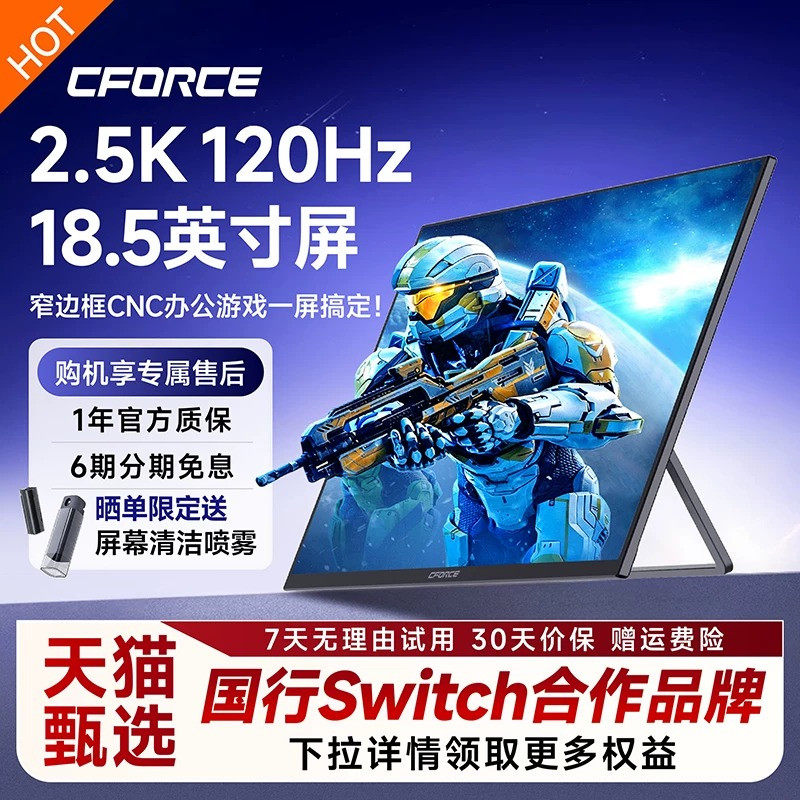 【新品】CFORCE便携显示器18.5英寸120Hz电脑副屏PS5便携屏