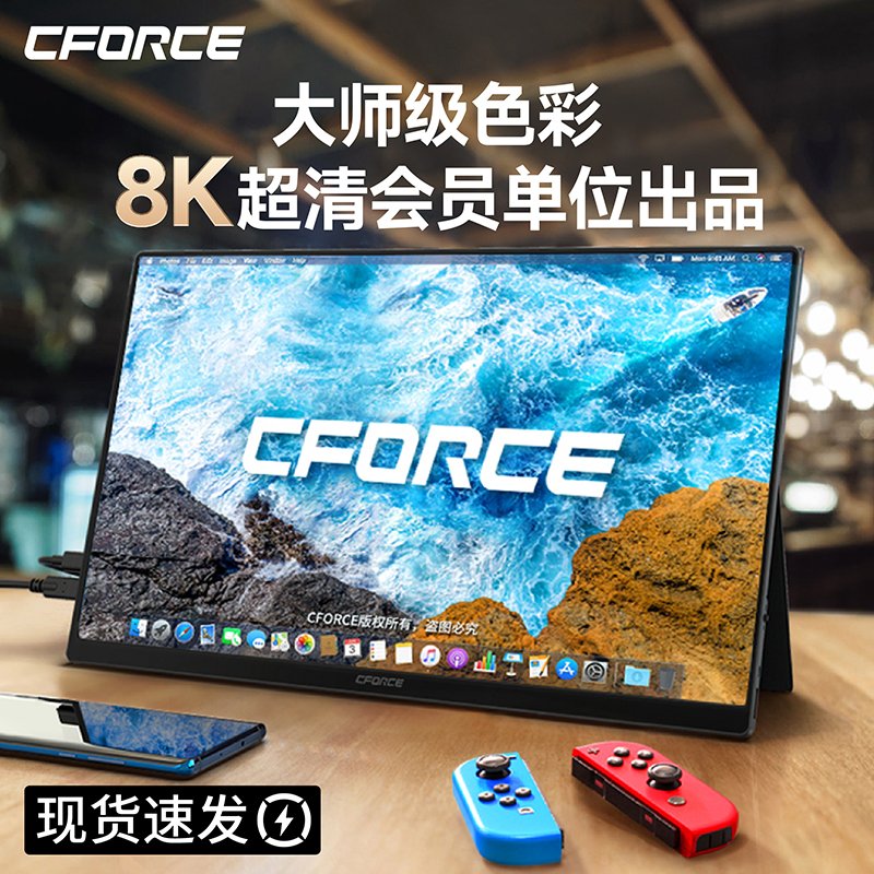CFORCE便携显示器15.6英寸4K副屏OLED扩展144Hz外接Switch显示屏_虎窝淘