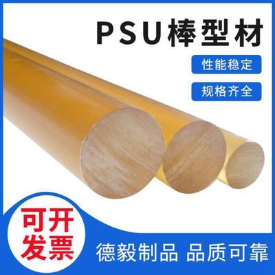 【工厂直营】原色/黑色PSU聚砜板 聚砜棒琥珀色PSU板零切