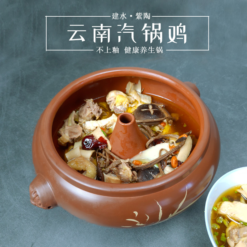建水紫陶家用经典款汽锅鸡汽锅无釉隔火炖鸡蒸汽锅盗汗鸡紫砂锅