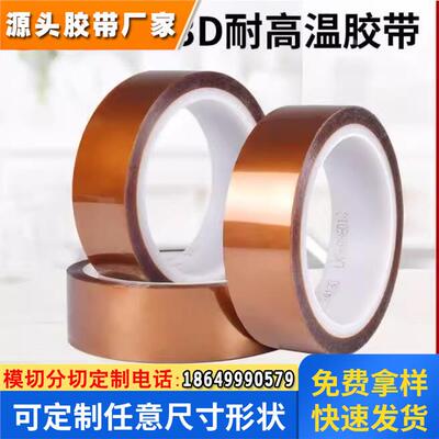 金手指胶带茶色高温打印