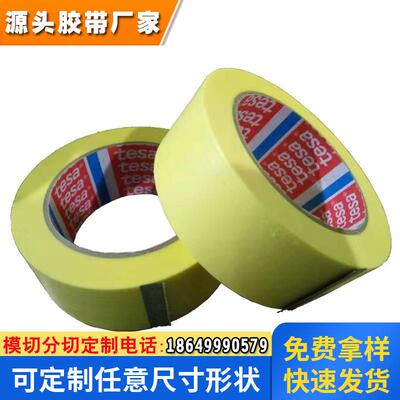 原装tesa德莎4334精细纸基遮蔽胶带耐高温抗老化可手撕无残胶装修