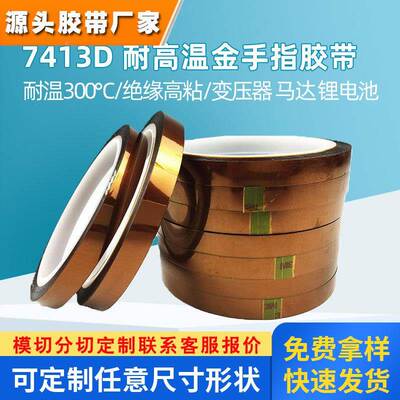 现货3M7413D高温胶带电路板保护膜PI聚酰亚胺工业金手指胶带