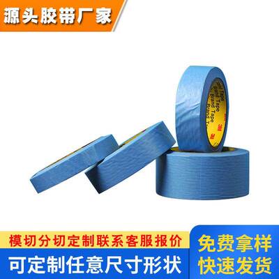 现货供应3M2899蓝色无痕平滑高粘耐温易撕喷漆遮蔽和纸美纹纸胶带