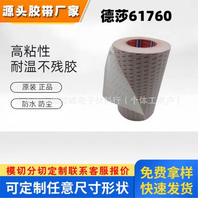 德莎tesa61760透明PET双面胶电子零件固定拼接高粘性防水
