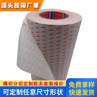德莎68530/68550超薄款PET双面胶带粘性强耐高低温可模切冲型背胶