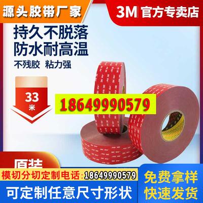 双面胶泡棉带耐高温防水