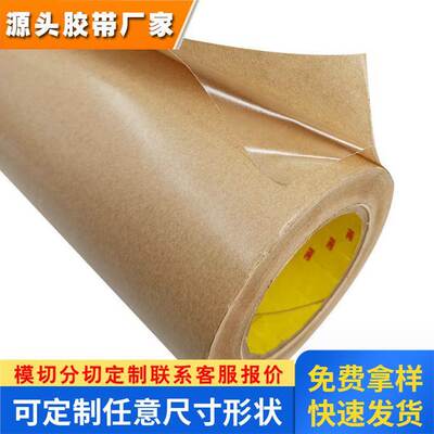3M9485PC双面胶带 强力透明耐高温线路板薄膜开关 无基材双面胶带