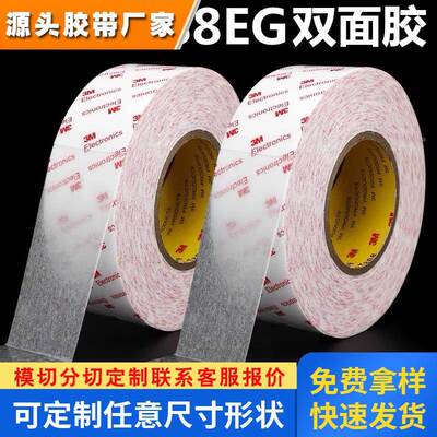 正品3M9988EG双面胶带 Electronics超薄高粘度无痕防水强力双面胶