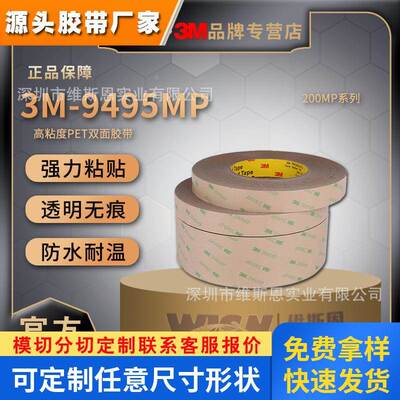 3m9495MP双面胶强力透明高粘防水胶带耐高温铭牌墙面200mp双面胶