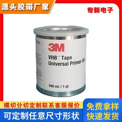 3M升级版UV Primer底涂剂高性能胶带增粘处理促进剂UPUV处理剂