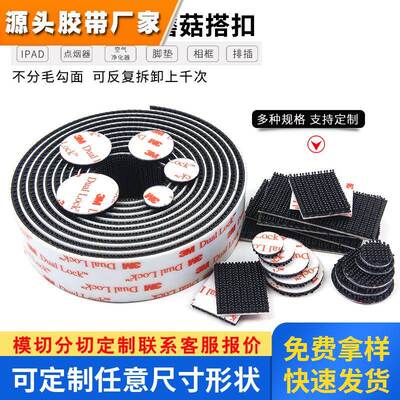 3MSJ3550魔术贴蘑菇头搭扣3551蘑菇头搭扣背胶魔术避光垫子母粘扣