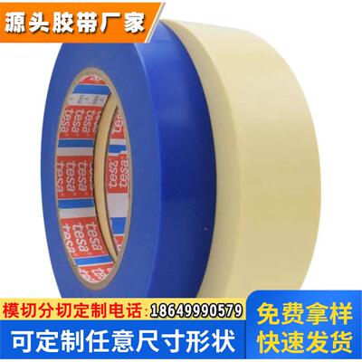 德莎4298蓝色冰箱捆扎固定胶带 tesa4298不残胶 汽车家具固定胶带