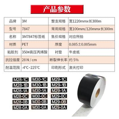 3M7847激光蚀刻柔性标签宽100MM 120MM长度可订汽车 设备铭牌专用