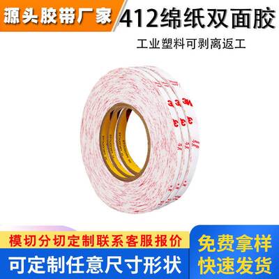 绵纸双面胶56412透明无痕家用墙面贴画装饰可手工粘贴双面胶带