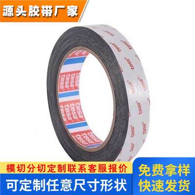 德莎68767黑色双面自粘性胶带黑色PET基材强弱胶可冲型模切背胶