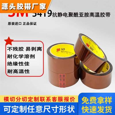 3M5419金手指屏蔽抗静电线路板遮蔽胶带耐高温茶色聚酰亚安胺胶带