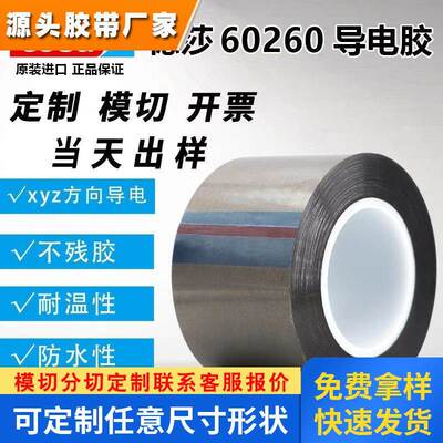 德莎TESA60260灰色XYZ方向导电耐高温导电布 双面导电无纺布胶带