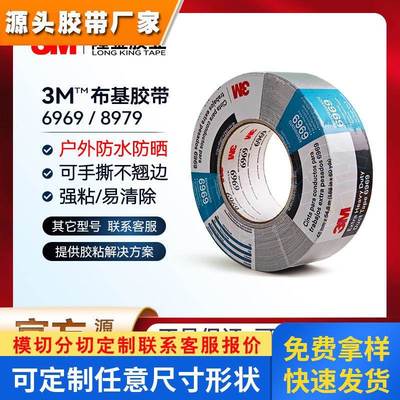 3m布基胶带 强粘防水贴地毯固定室外户外管道密封易撕3m6969/8979