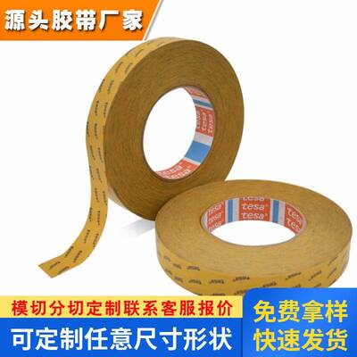 德莎tesa60980 重型纸张强力高粘无纺布棉纸双面胶带模切