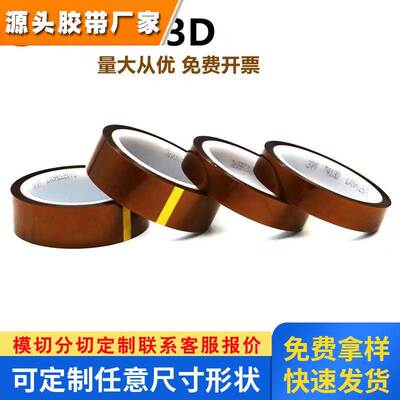 3M7413D金手指高温胶带 PCB电路板保护遮蔽绝缘胶带 3m茶色耐高温