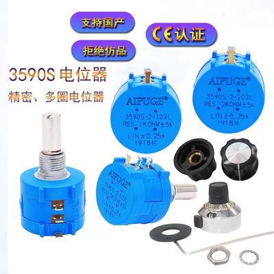线绕多圈精密电位器AIPUGE