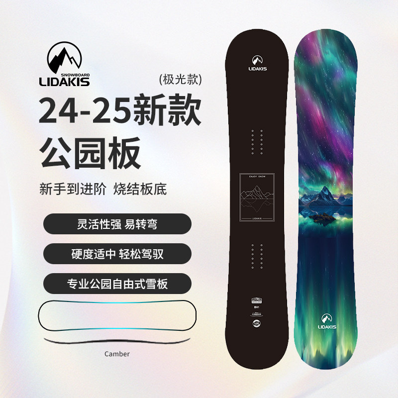 lidakis力达克丝25新款单板黑暗/极光全能成人滑雪板 DB2509硬度5