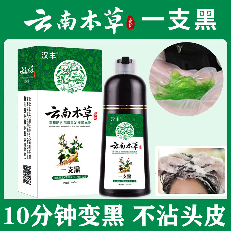 云南本草一洗黑正品纯植物泡泡染发剂不沾头皮自然黑中老年盖白发