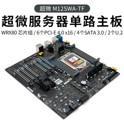 超微M12SWA-TF 4路GPUAMD撕裂者PRO3995 3975 5995 5975WX 主板