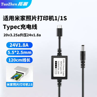 拓振适用米家照片打印机1S充电线
