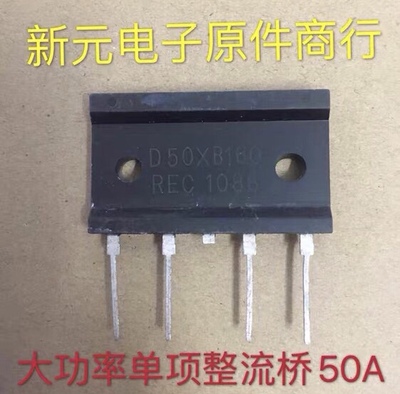 D50XB160 D50XB80原装进口拆机新电元大功率单相整流桥501600Ｖ