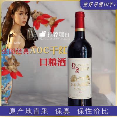 法国朗格多克AOC鲁西荣红酒750