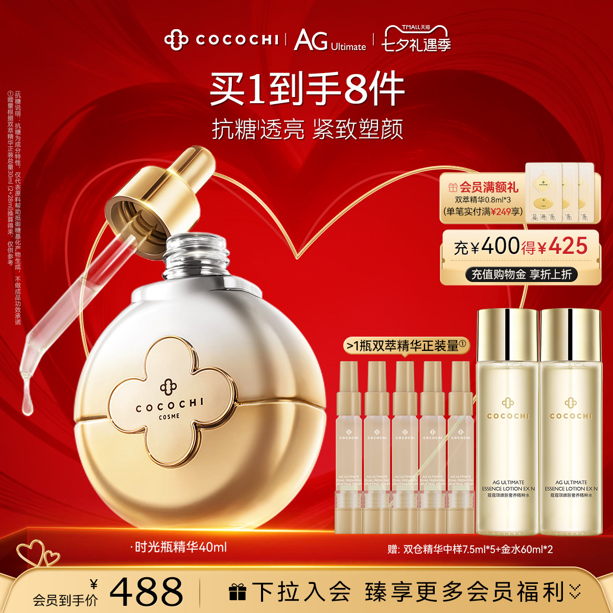 【七夕礼遇】COCOCHI AG抗糖时光瓶精华烟酰胺紧致抗皱肌肤官方