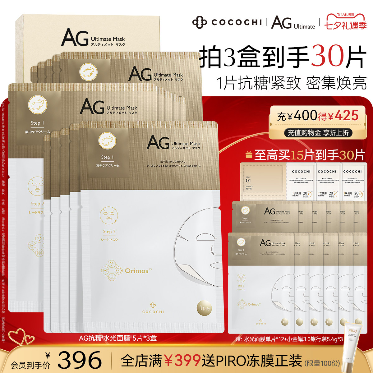 【七夕礼遇】COCOCHI AG抗糖水光面膜提亮滋养补水保湿抗皱紧致