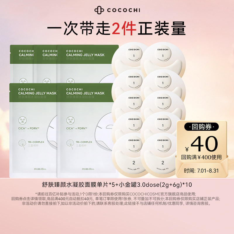 【百亿】cocochi蔻蔻琪第三代AG抗糖小金罐涂抹面膜保湿补水
