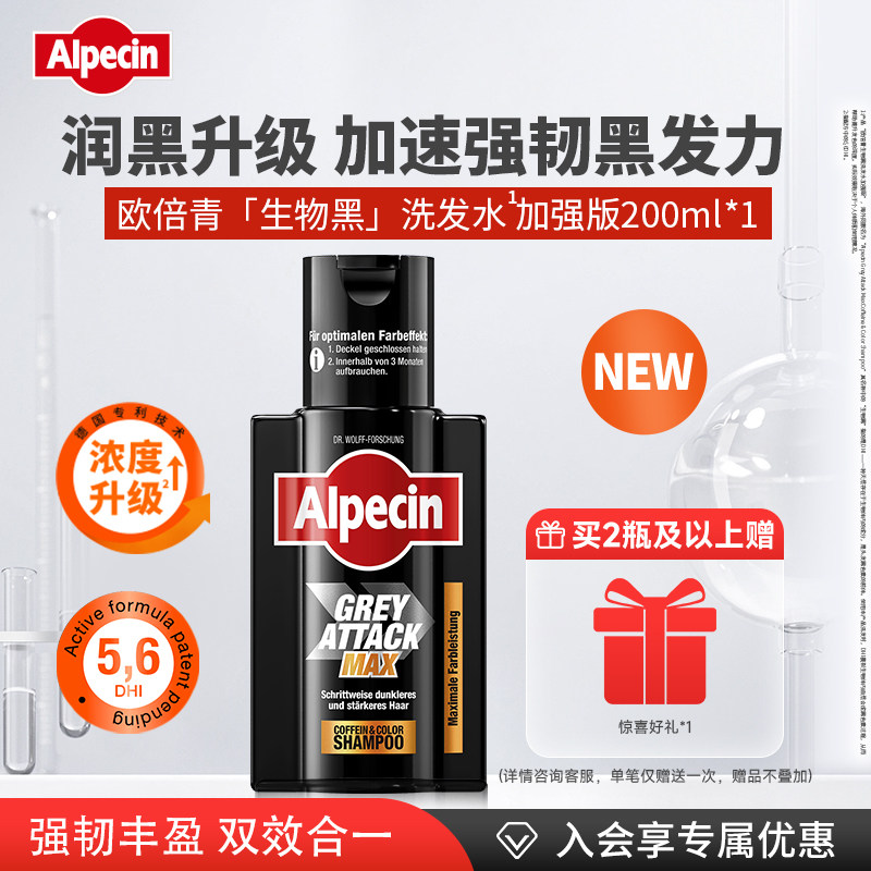 【欧倍青】Alpecin生物黑洗发水2.0强效焕黑咖啡因强韧蓬松丰盈