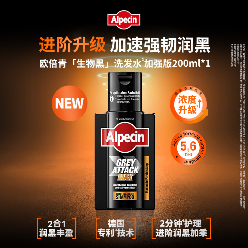 【Alpecin】欧倍青生物黑洗发水2.0强效润黑咖啡因强韧蓬松丰盈